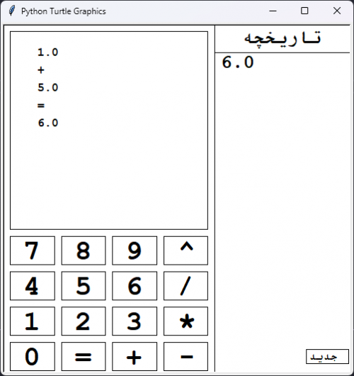 سورس پروژه ماشین حساب به زبان پایتون Python